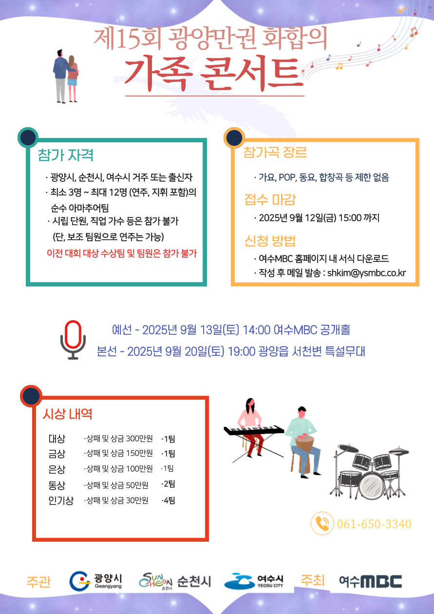 문화행사 - 여수MBC