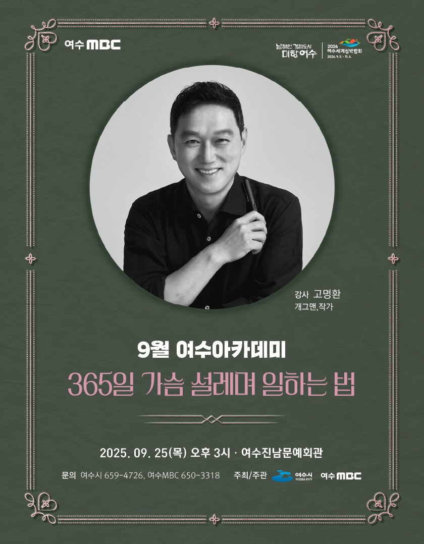 문화행사 - 여수MBC